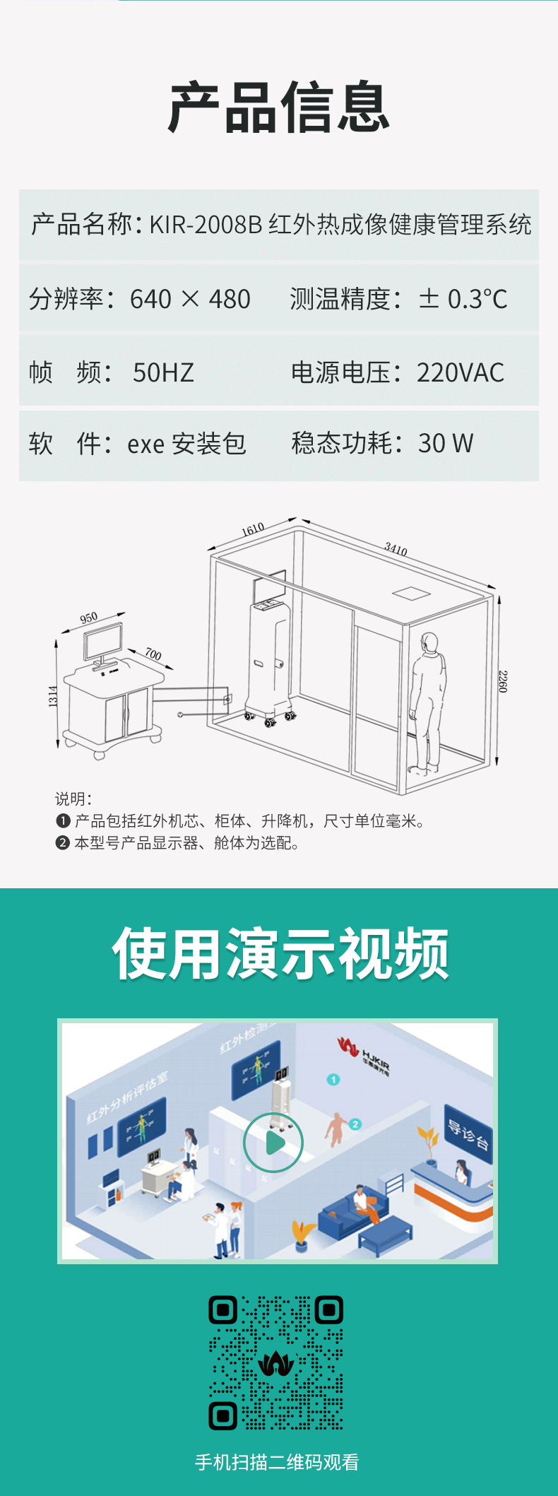KIR-2008B 医用红外热像仪（舱体式）-华景康热成像健康管理官网