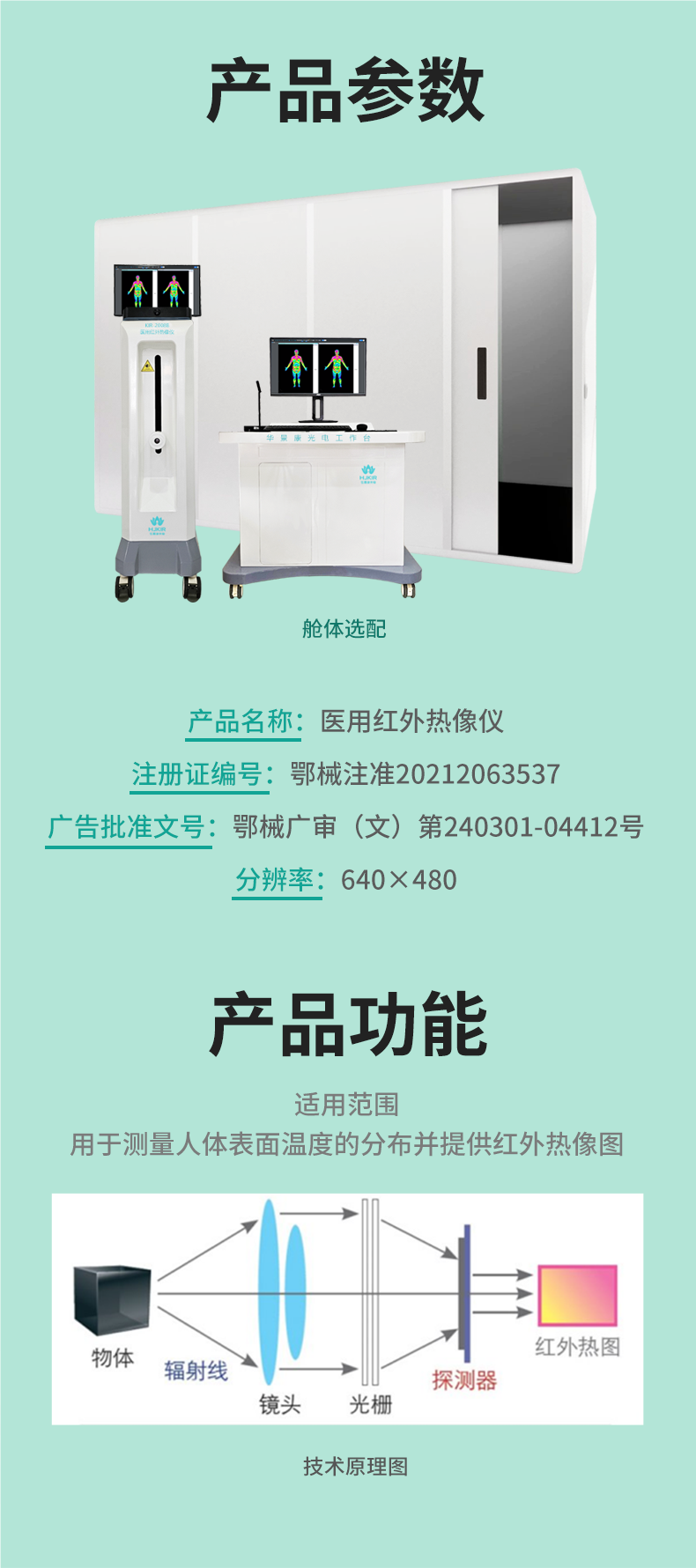 KIR-2008B 医用红外热像仪-华景康热成像健康管理官网
