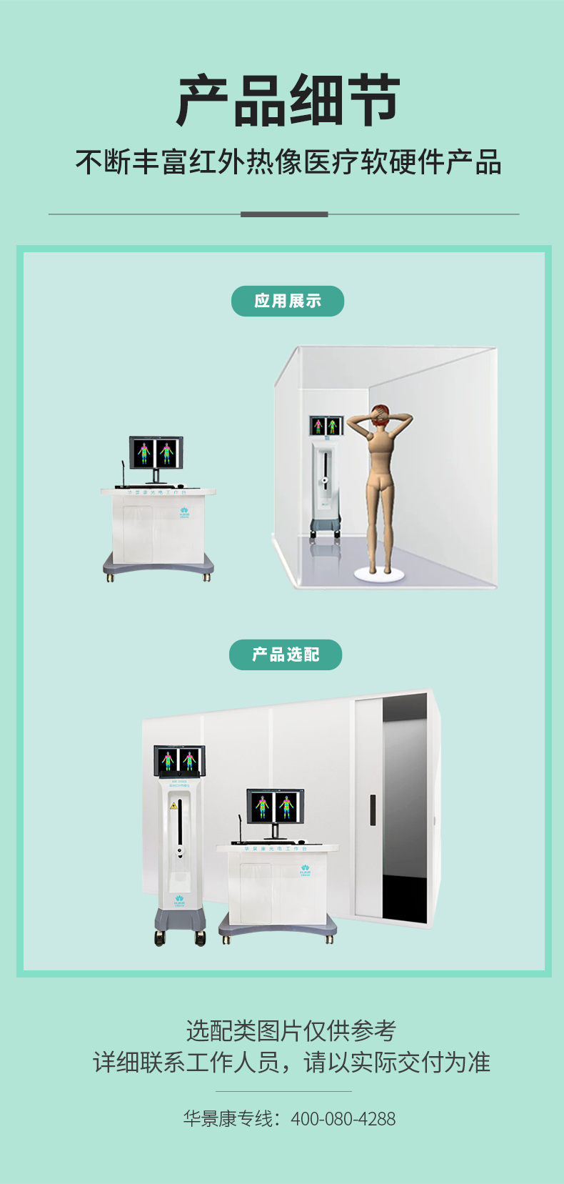 KIR-2008B 医用红外热像仪-华景康热成像健康管理官网
