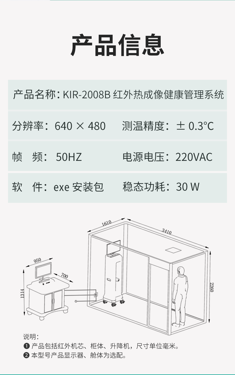 KIR-2008B医用红外热像仪（豪华型）-华景康热成像健康管理官网