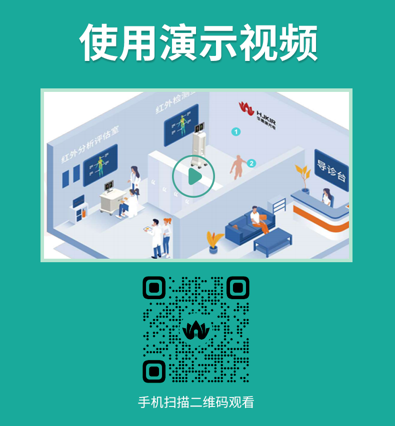 KIR-2008B医用红外热像仪（豪华型）-华景康热成像健康管理官网