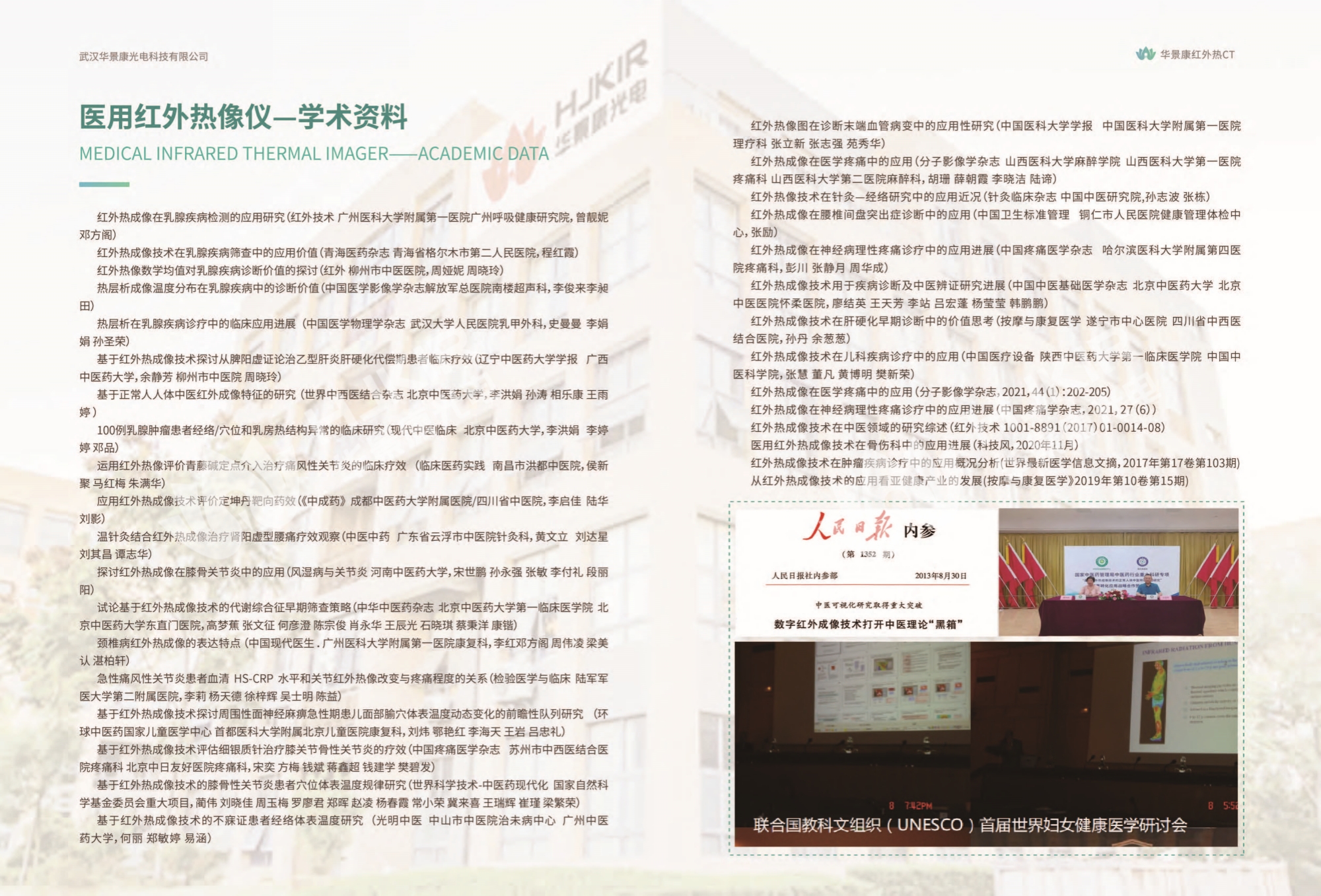 KIR-2008B 医用红外热像仪-华景康热成像健康管理官网