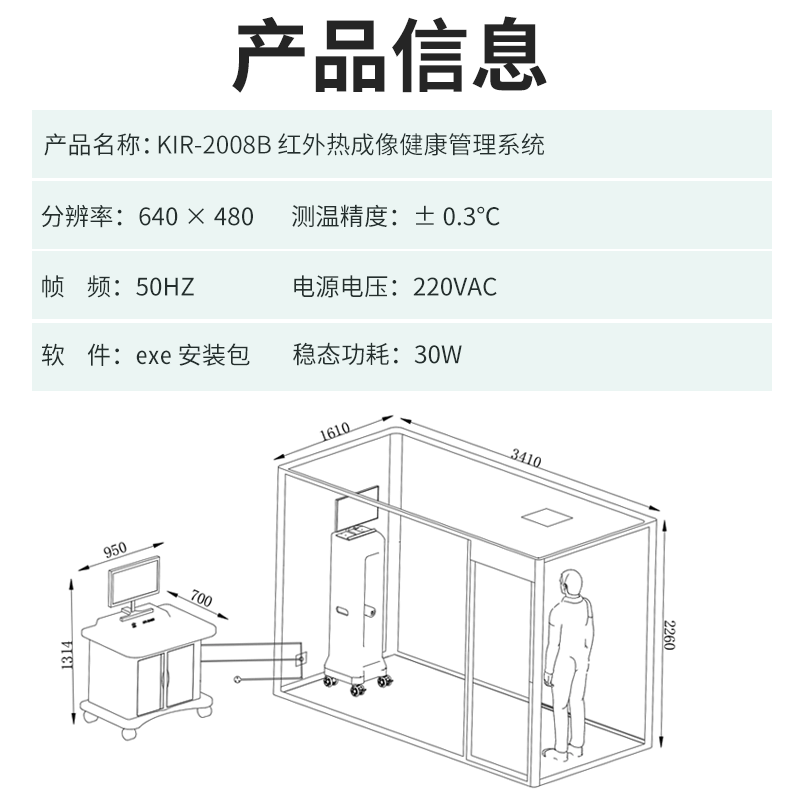 KIR-2008B 医用红外热像仪（舱体式）-华景康热成像健康管理官网