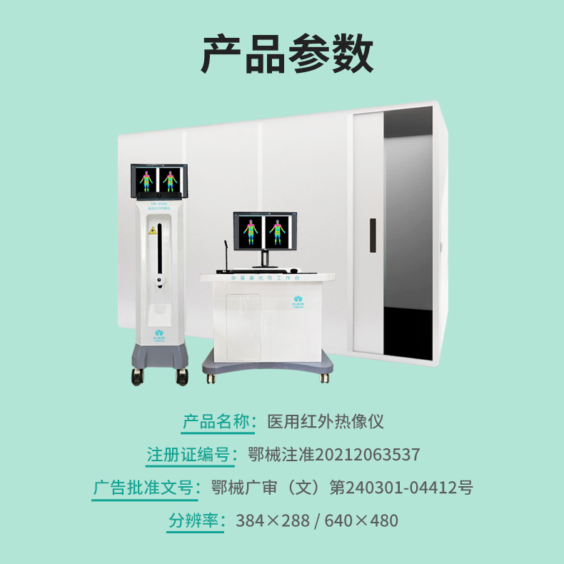 KIR-2008B 医用红外热像仪（舱体式）-华景康热成像健康管理官网