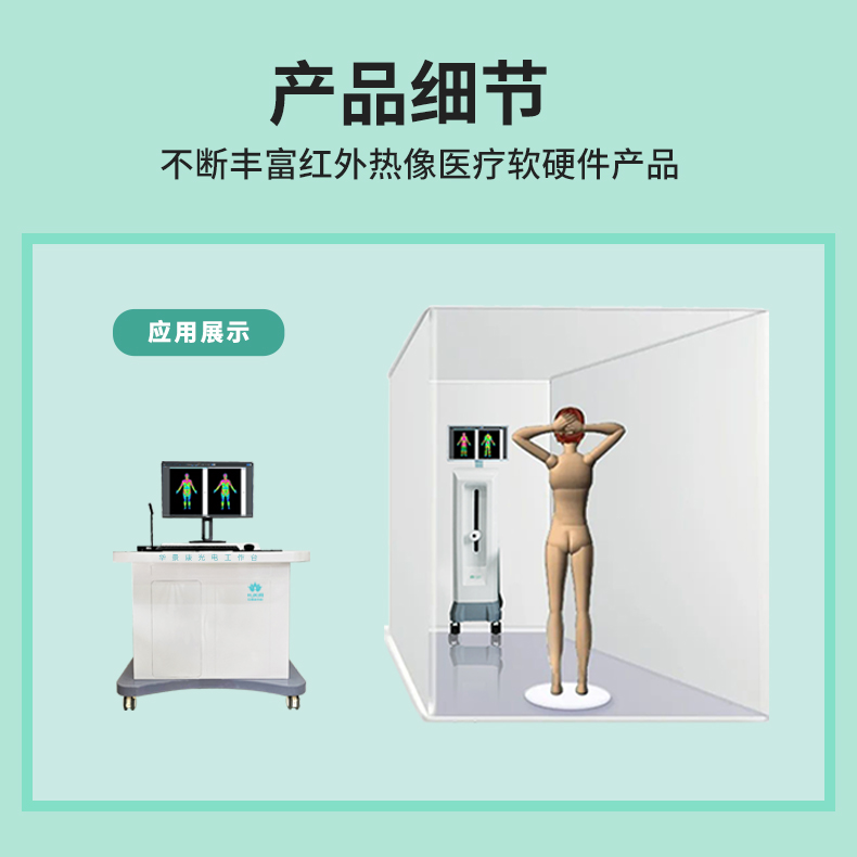 KIR-2008B 医用红外热像仪-华景康热成像健康管理官网